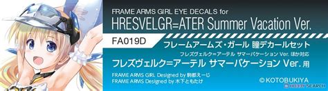 フレームアームズ・ガール 瞳デカールセット019 フレズヴェルク＝アーテル サマーバケーション Ver用 プラモデル その他の画像1