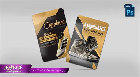 نمونه کارت ویزیت کفش لایه باز، دانلود طرح کارت ویزیت فروشگاه کفش