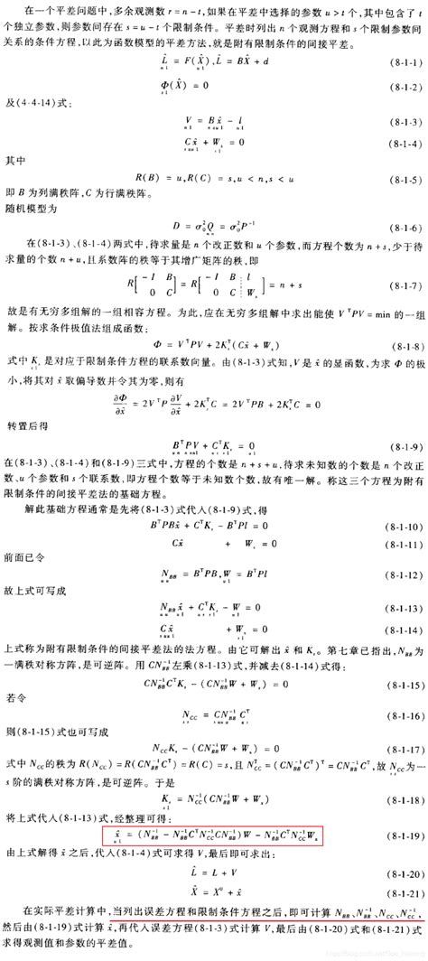 误差理论与平差基础学习笔记（Ⅱ）误差理论与测量平差基础知识点总结 Csdn博客
