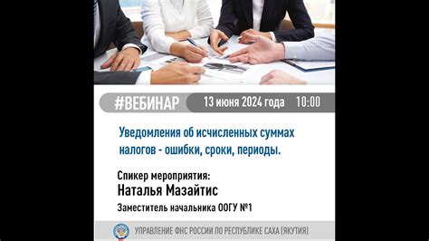 Представление Уведомлений об исчисленных налогах сборах взносов Основные ошибки в