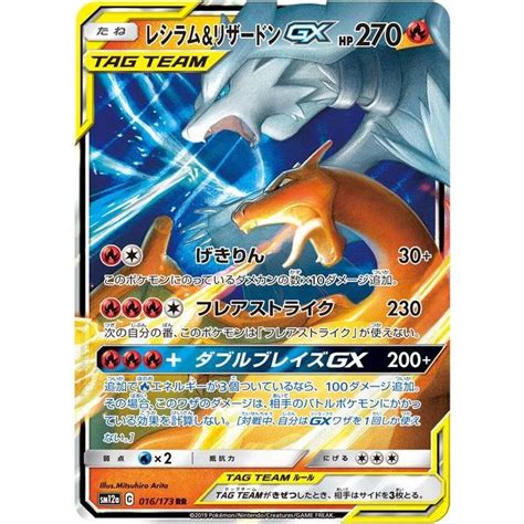 Pokemon ポケモンカードゲーム Sm12a ハイクラスパック Gx タッグオールスターズ レシラムandリザードンgx Rr ポケカ 炎