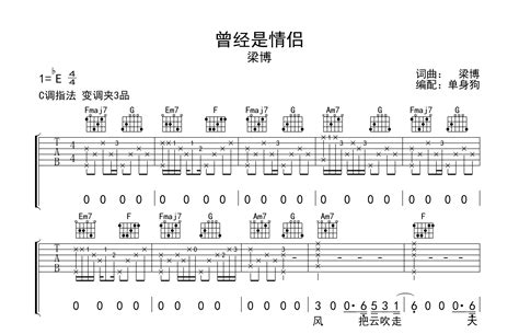 曾经是情侣吉他谱梁博c调完整版弹唱六线谱吉他帮