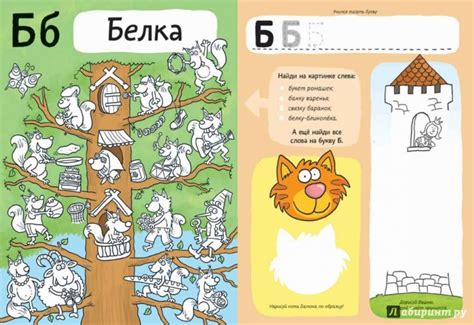 Хвостатая АБВГдейка. Раскраска-рисовалка, бродилка-находилка по 33 ...