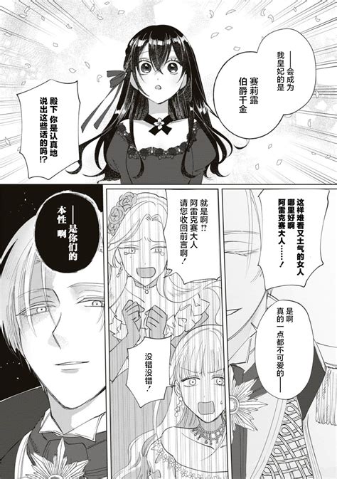 Denka Kawaikunai Tte Iwanaide 殿下、请不要说我一点都不可爱了？ Page 33 Nhentai