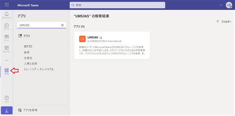 Microsoft Teams に Learn365 アプリを追加する Learn365 Help Center