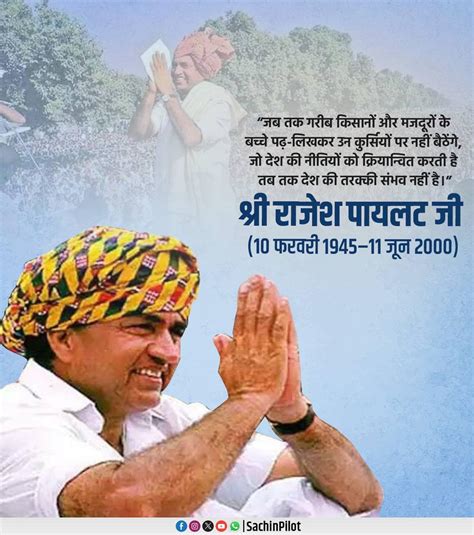 Sachin Pilot मेरे पूज्य पिताजी स्व श्री राजेश पायलट जी की जयंती पर