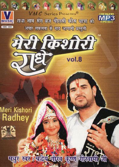 Kishori Kuch Aisa Intezaam Ho Jaye Hindhi Lyrics And Bhajan