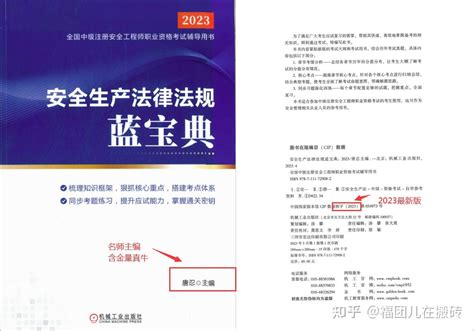 唐忍 封神”注安法规蓝宝典，直接轰动注安备考圈，考友反复背诵 知乎