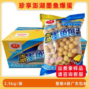 珍享澎湖墨鱼爆蛋墨鱼丸子爆烤丸火锅麻辣烫食材整箱商用批发10KG 阿里巴巴