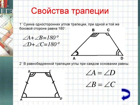 Свойства трапеции презентация онлайн
