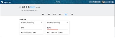 单团队敏捷开发 leangoo领歌