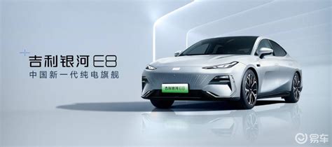 吉利银河e8凭借其流线型外观、隐藏式门把手和低风阻轮毂从外观设计 易车