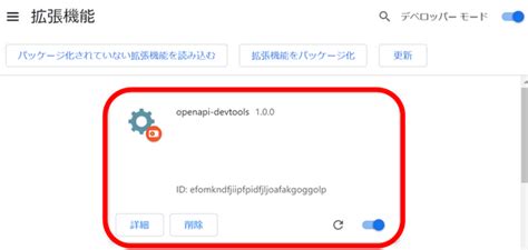 あらゆるアプリやウェブサイトのopenapi仕様を自動生成してくれるchrome向け拡張機能「openapi Devtools」を使ってみた
