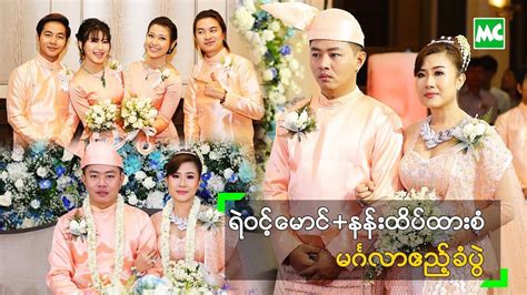 အသက် ၁၀ နှစ်ကြီးတဲ့ ချစ်သူနဲ့ ရွှေလက်တွဲခဲ့သူ နန်းထိပ်ထားစံ Youtube