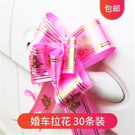 婚庆用品婚房装饰布置婚车喜字手拉花礼品包装蝴蝶结丝带彩带拉喜虎窝淘