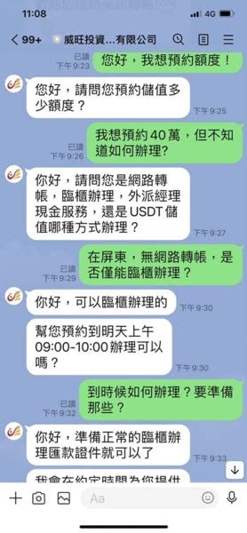 威旺是詐騙嗎？楊菲菲詐騙、威旺投資有限公司詐騙、威旺app詐騙【詐騙法律421民眾通報假投資真詐騙】 詐騙法律 的部落格 Udn部落格