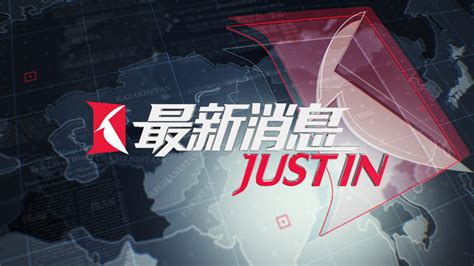 习近平会见来京述职的贺一诚 时讯 看看新闻网
