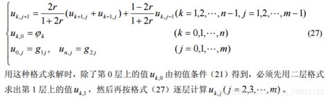 偏微分方程的数值解 一 定解问题 and 差分解法 解偏微分方程 csdn博客