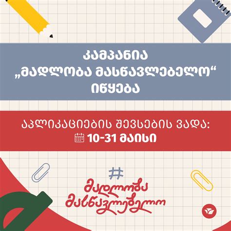 სულაკაურის 📣 დაიწყო კამპანია მადლობამასწავლებელო „სულაკაურის გამომცემლობა“ მასწავლებელთა