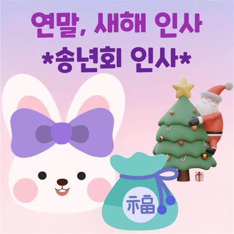 연말인사 송년회 영어인사말 새해 영어 문구 네이버 블로그
