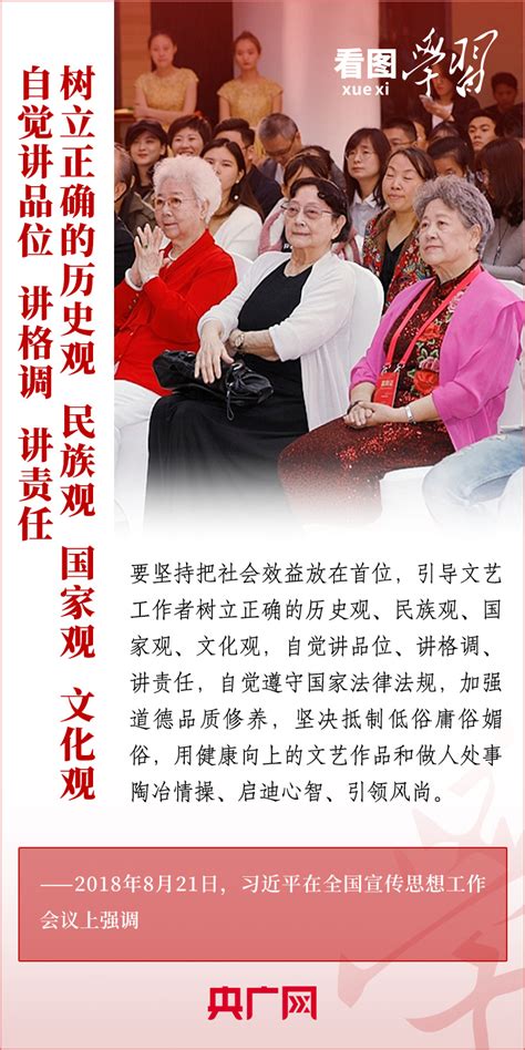 看图学习丨创作更多无愧于时代人民的优秀作品 深悟总书记的文艺观 时政 新闻频道 福州新闻网