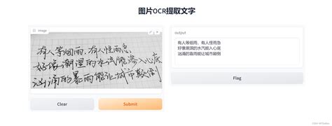 Python 实现：ocr在图片中提取文字（基于gradio实现）paddleocr Gradio Csdn博客