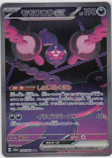 【状態b】モモワロウex090064 Sar トレカ侍通販
