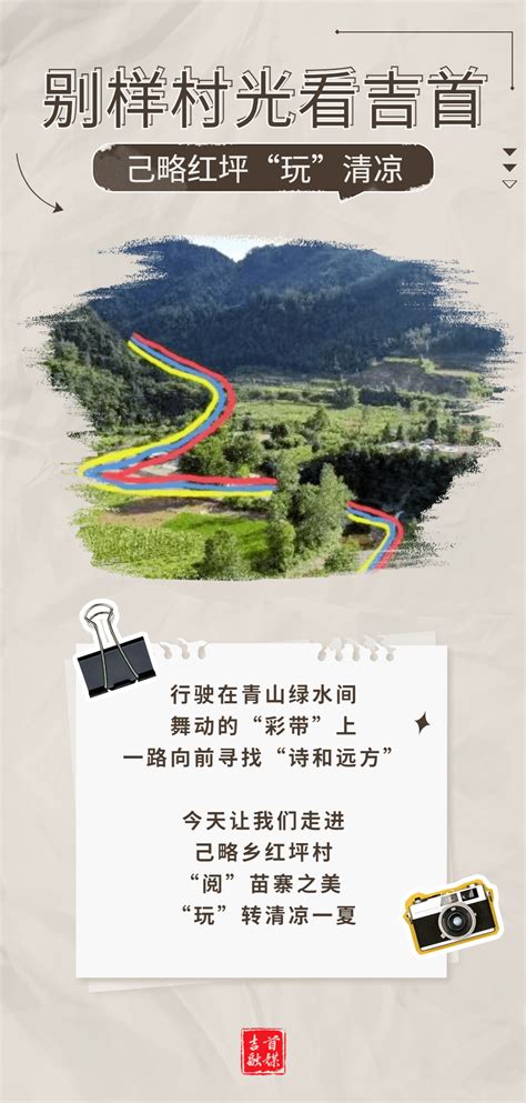 别样村光看吉首 己略红坪：“阅”苗寨之美 “玩”清凉一夏休闲发展坪村