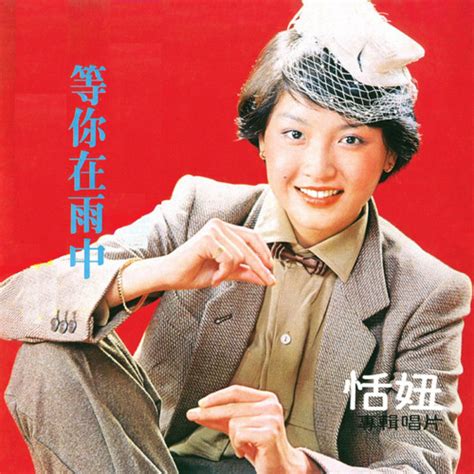 Stream Deng Ni Zai Yu Zhong By Tian Niu Listen Online For Free On