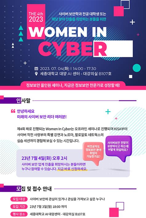 사이버보안 진입을 위한 특별 세미나 제4회 우먼 인 사이버 Sharedit It 지식 공유 네트워크