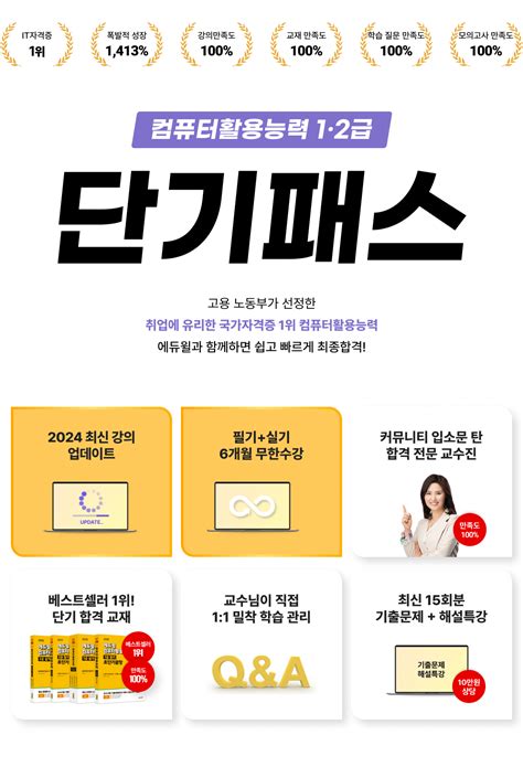 에듀윌 컴퓨터활용능력 단기패스 ㅣ 누구나 쉽게 누구보다 빠르게