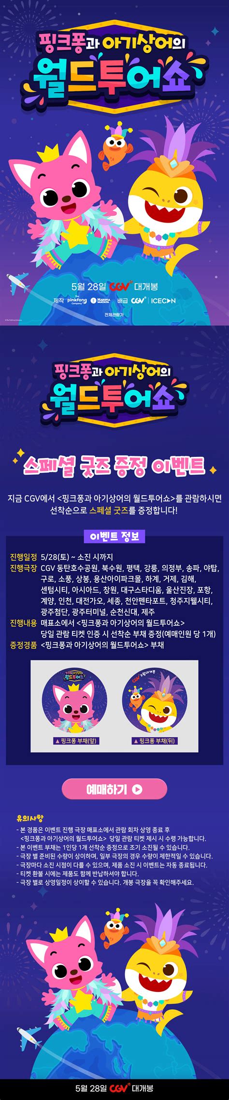 익스트림무비 Cgv 스페셜 굿즈 증정