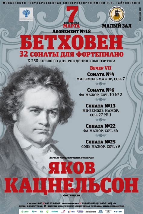 Л. ван Бетховен. 32 сонаты для фортепиано. Вечер 7. Абонемент № 18 ...