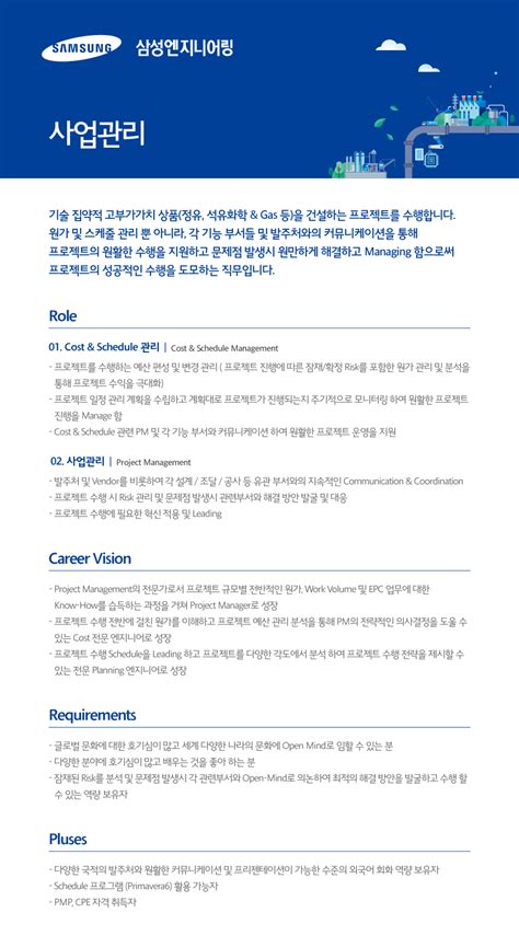 2023 하반기 삼성엔지니어링 3급 신입사원 채용