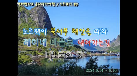 레이네마을 가는길 Youtube