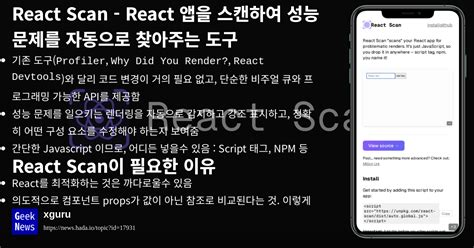 React Scan React Geeknews
