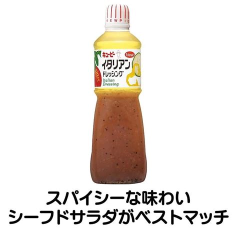 キユーピー ドレッシング イタドレ イタリアンドレッシング 1l 1000ml 業務用 イタリアン 分離 液状 キューピー Qp カフェ