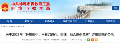 正在公示蚌埠市教育局刚刚发布 评审 融合 中小学