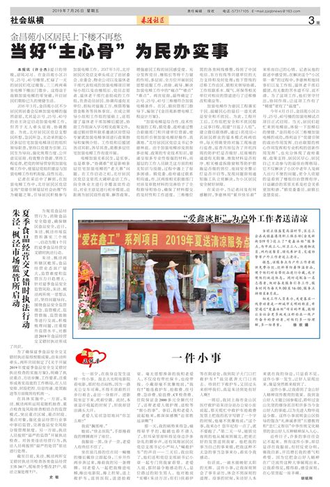 “爱鑫冰柜” 为户外工作者送清凉 金山报