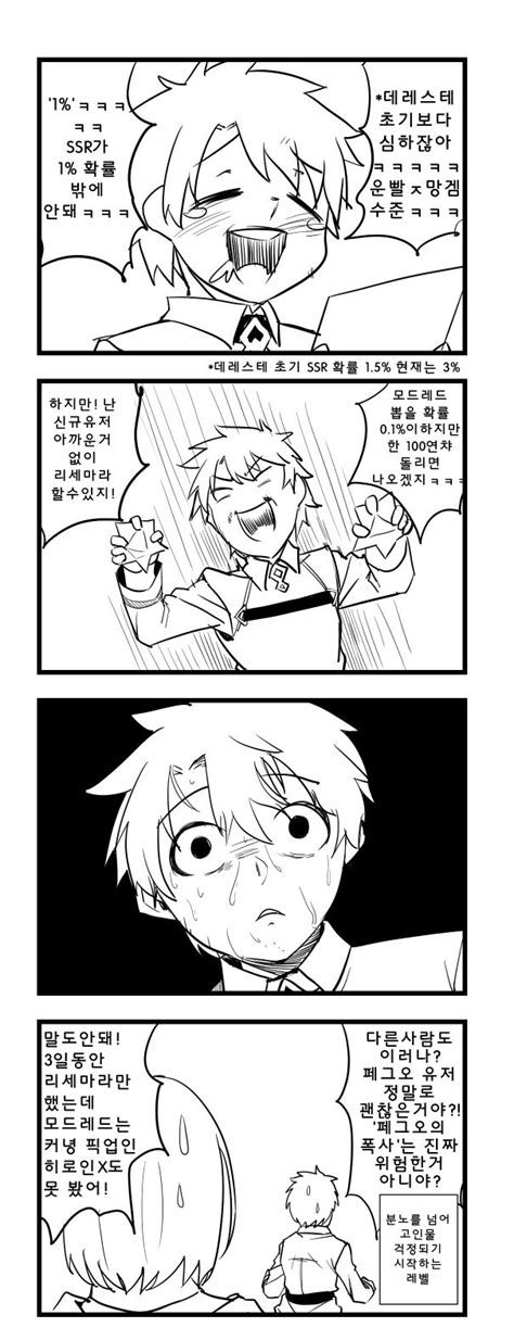 fate페그오를 시작해 보기로 한 사람manga 2 만화 커플 만화 웃긴