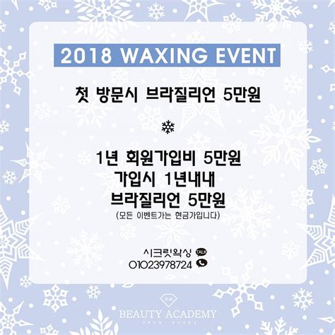 명품속눈썹 첫줄 많이기다리셨습니다 저희 명품 왁싱 문의 많으셨는데요 명품 시크릿왁싱 원장님을