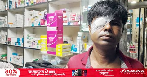 নার্সারি শ্রমিকের চোখে আঙুল ঢুকিয়ে দিলেন ইউপি সদস্য