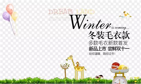 冬装毛衣集合海报艺术字背景png图片素材下载图片编号qjkwabmy 免抠素材网
