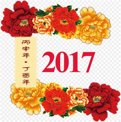 跨年迎新春PNG图片素材下载 图片编号8329639 PNG素材网
