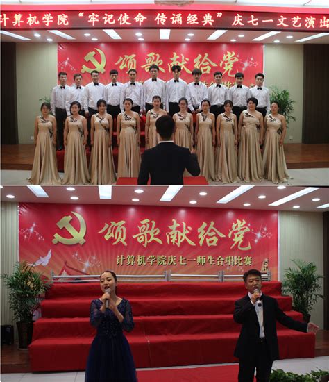 计算机学院举办“牢记使命 传诵经典”庆七一文艺演出 河南理工大学计算机科学与技术学院