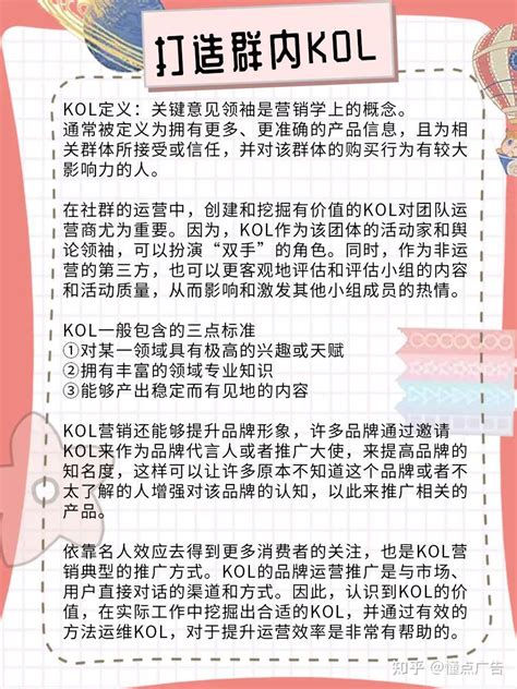 私域社群如何打造社群kol 知乎