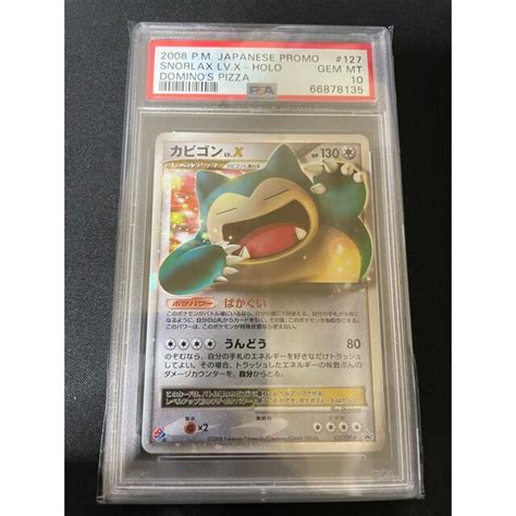 ポケモンカード Psa10 カビゴンlvx ドミノピザ プロモ 公式の店舗 Medtuacth