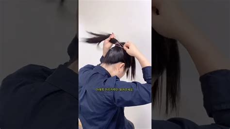 끈 하나로 포니테일 안쳐지게 묶는 방법 Youtube