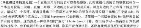 C大学教程（第九版）520毕达哥拉斯的三元组c毕达哥拉斯三元组 Csdn博客