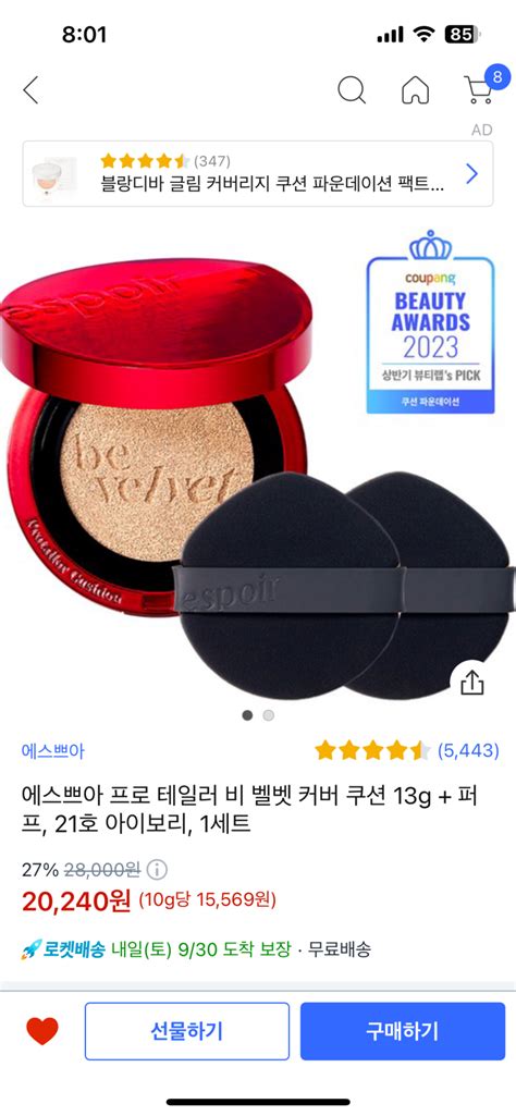 쿠션 파운데이션 추천 지식in
